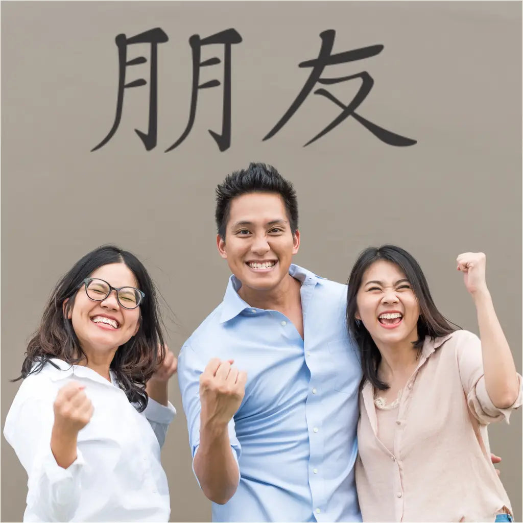 Chinese Character - Friends | Home Wall Decal Art | Friend Gift Idea ...